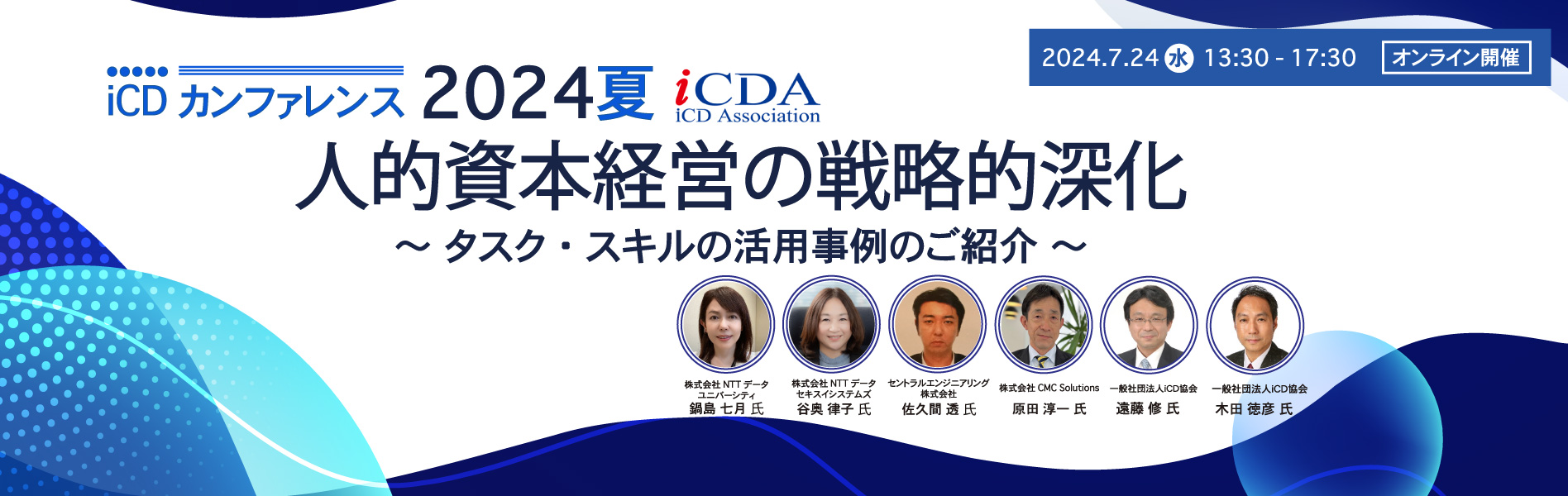 iCDA | 一般社団法人 iCD協会